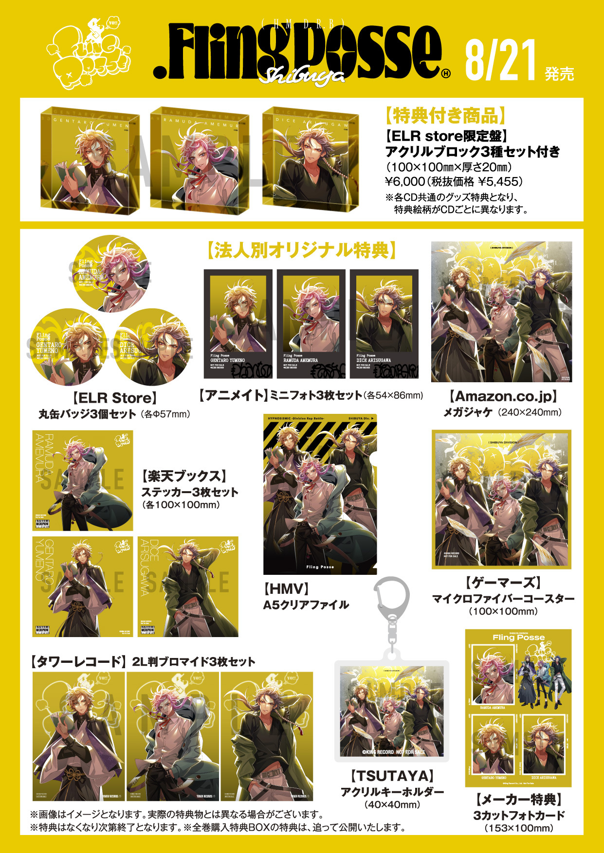 NEWS | 音楽原作キャラクターラッププロジェクト『ヒプノシスマイク』オフィシャルサイト